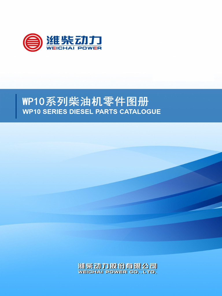 Weichai WP10 Series Engine Drawing With Part Number | PDF
