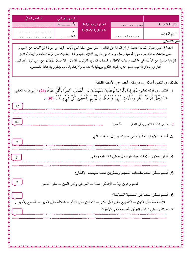 Cc4 - Edu Islam 6aep Modele 2 | PDF