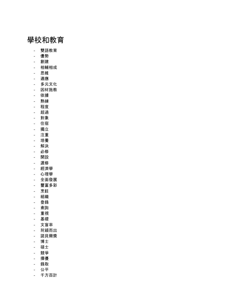 0523 TextBook Vocabulary List | PDF