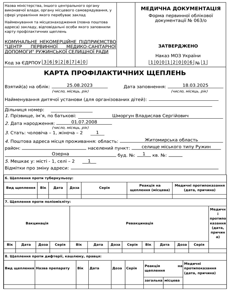 Immunization Form 063 | PDF