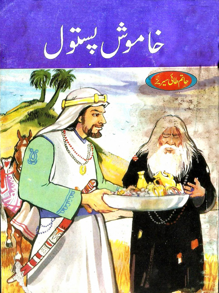 Hatim Tai - 5 | PDF