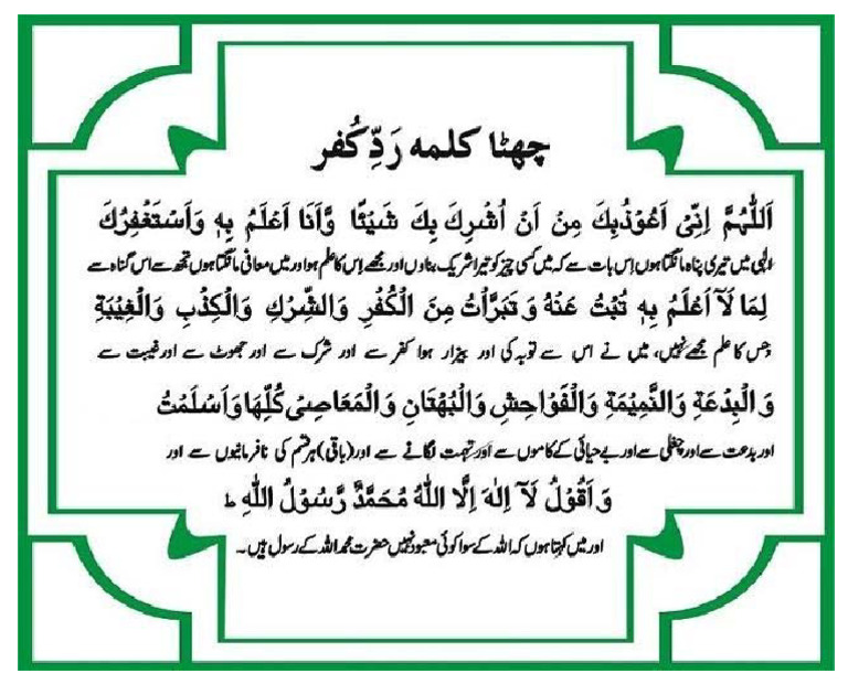 Sixth Kalma | PDF