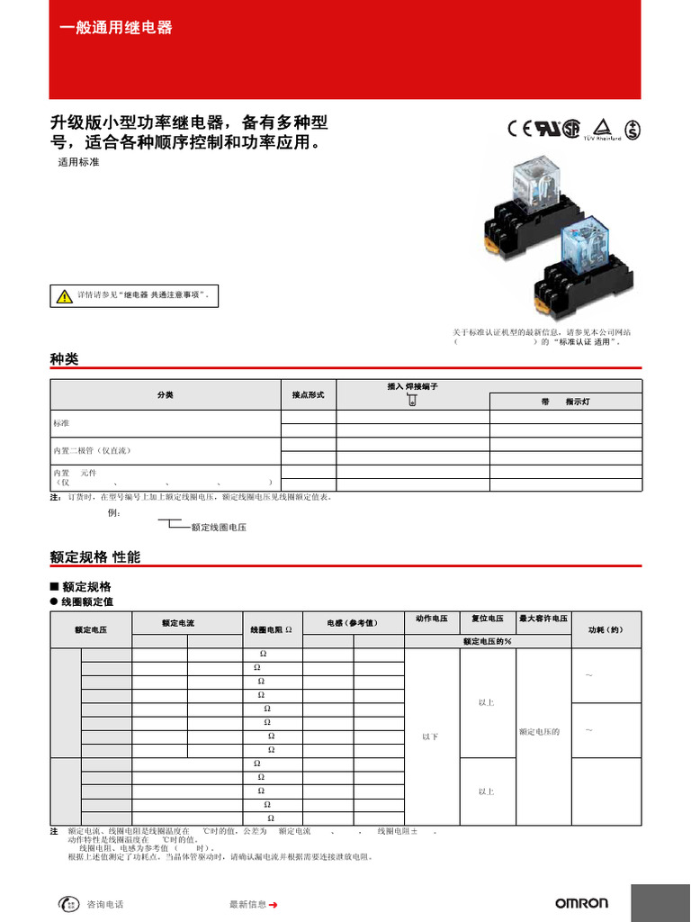 GB/T 21711.1 (Iec61810-1.1dt) : My2-J, Ac6v | PDF
