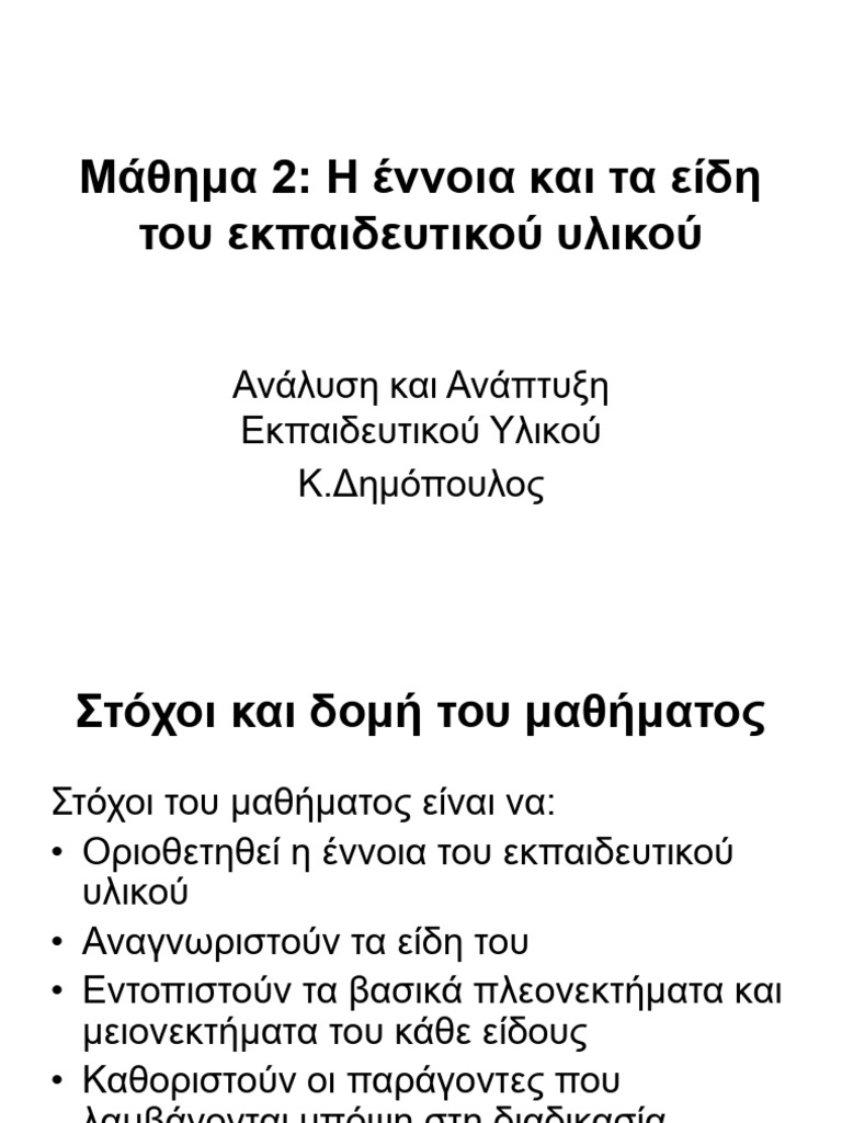 Μάθημα 2 | PDF