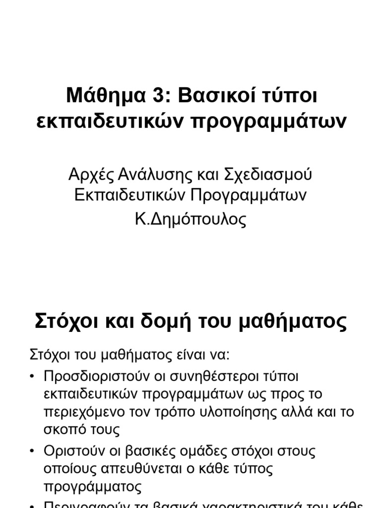 Μάθημα 3 | PDF