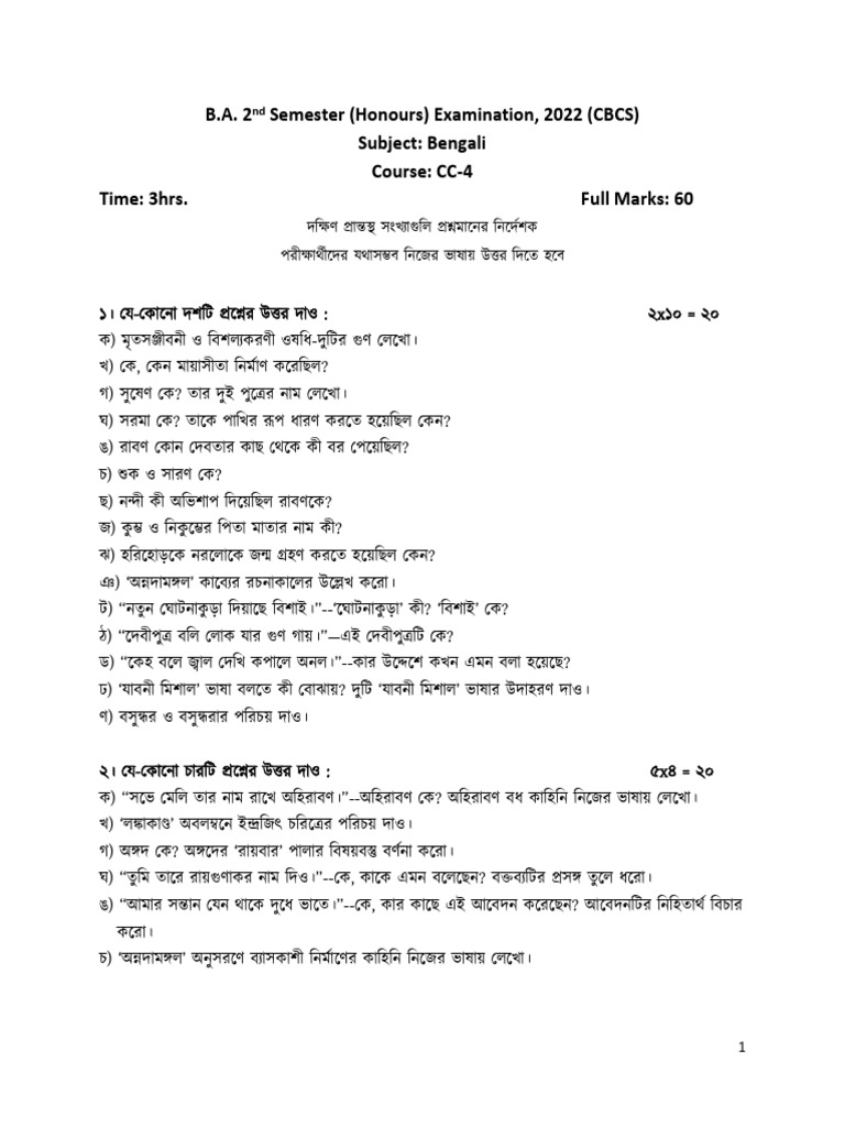 Bengali H 2 CC4 2022 15072022 | PDF