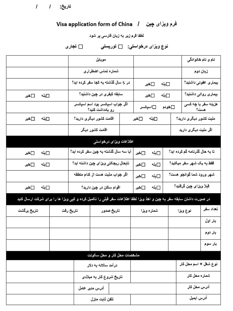Visa Application Form of China | PDF