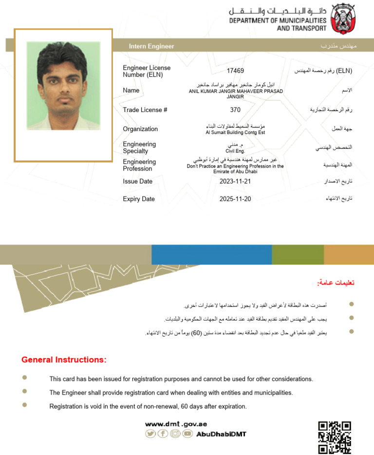 ADM Engineer Licence | PDF