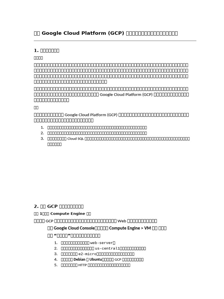 Google Cloud Platform (GCP) | PDF