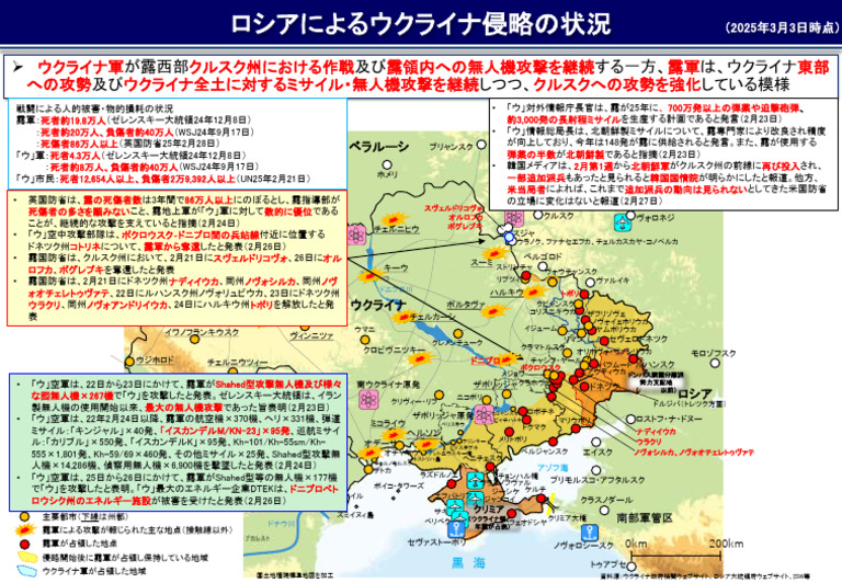 Ukraine Map 250303a | PDF
