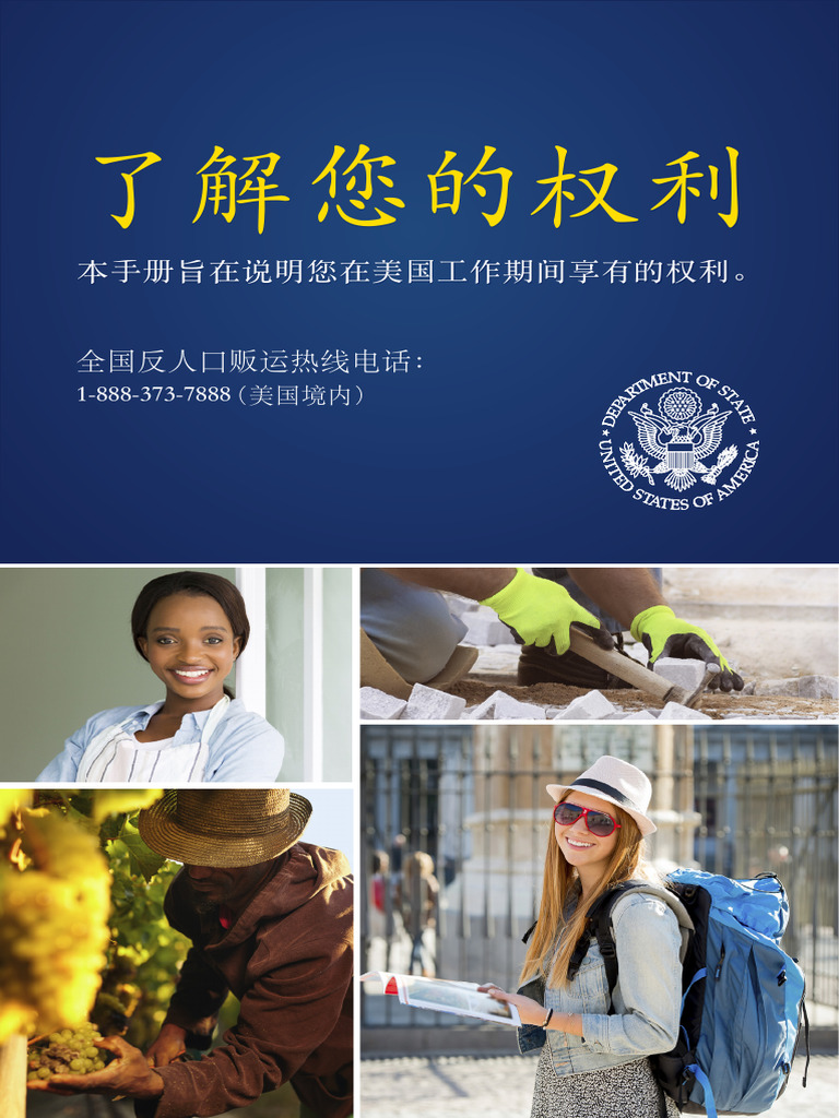Know Your Rights Chinese | PDF