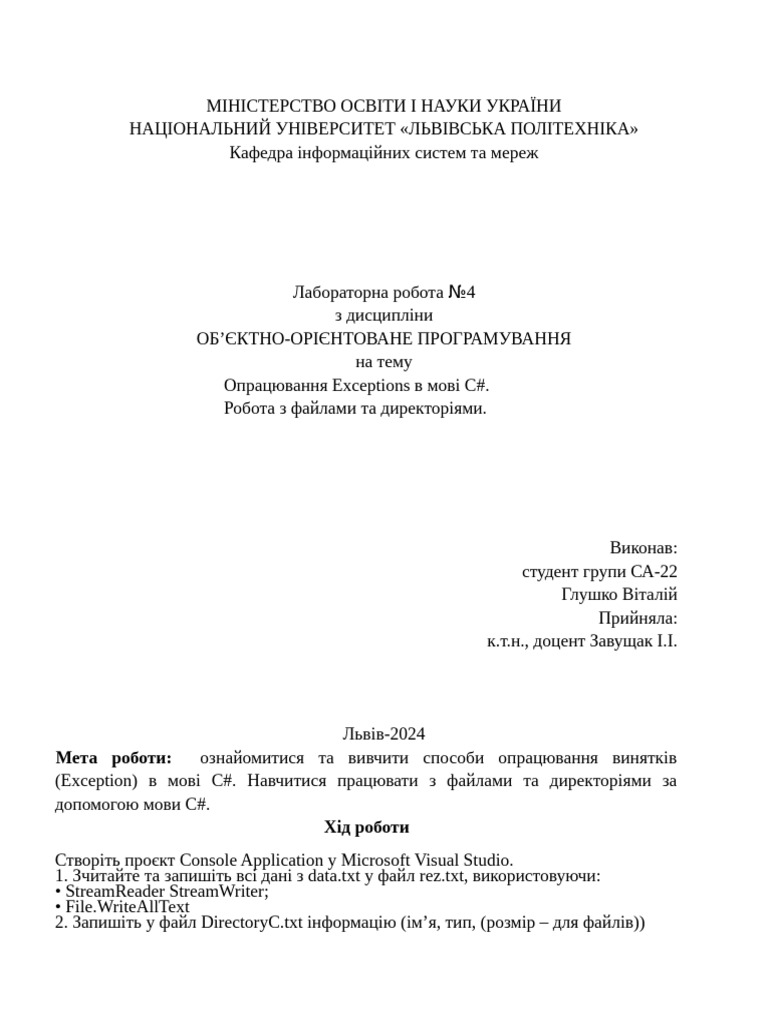 Глушко Lab5 OOP | PDF