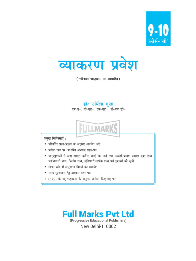 Hindi - Vyakaran Praveshak | PDF
