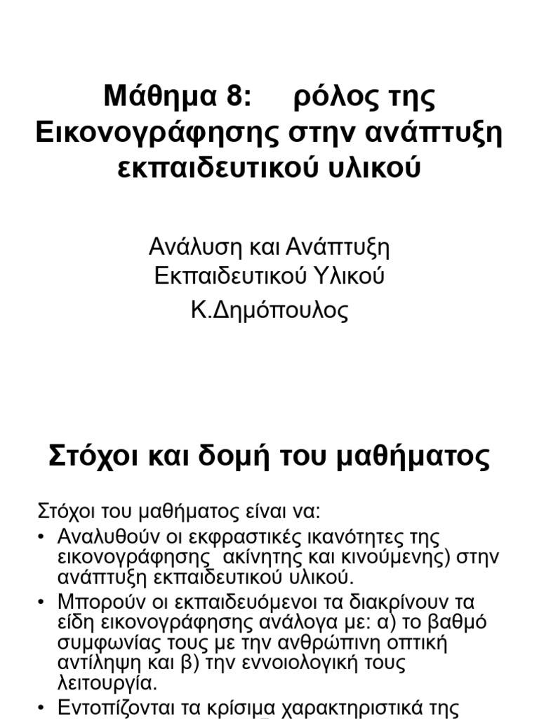 Μάθημα 8 | PDF