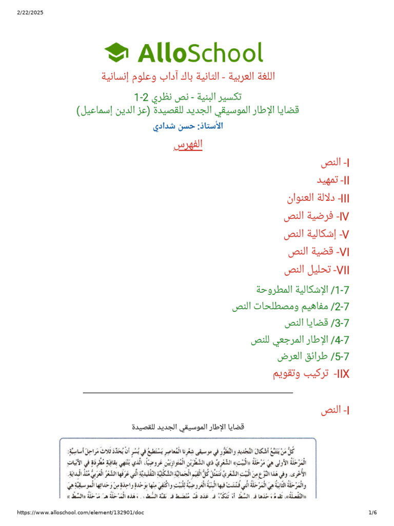 Tksir Albnia Ns Nthri 2 1 Qdhaia Alitar Almosiqi Aljdid Llqsida Az Aldin Ismaail 4 | PDF