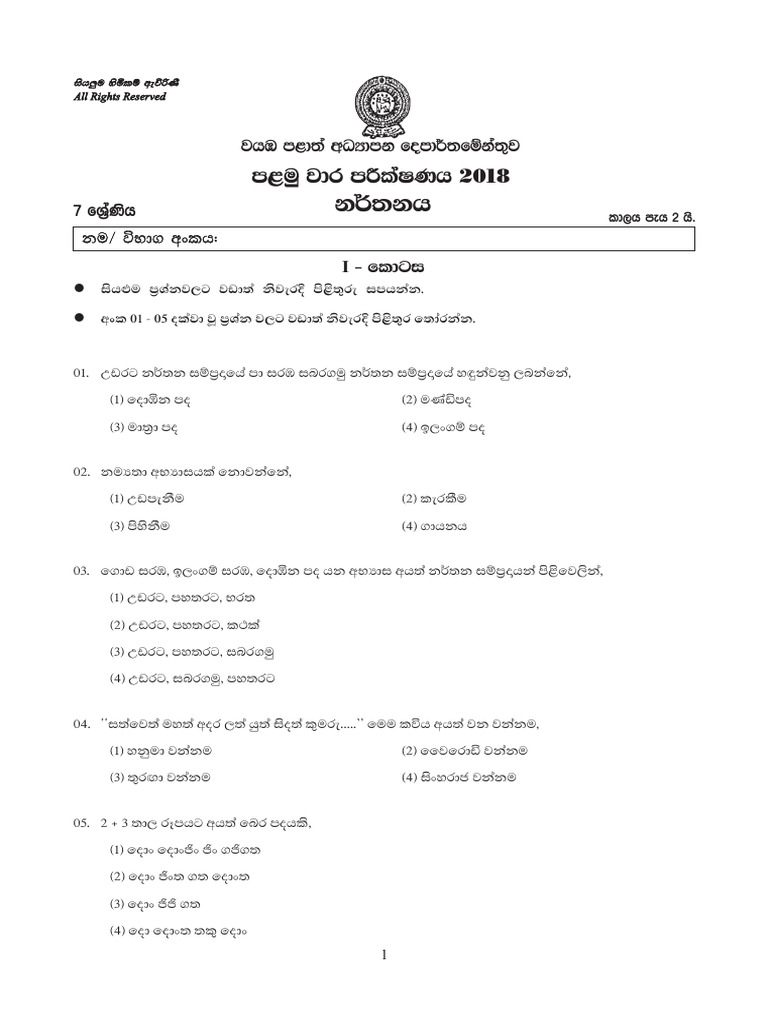Grade 07 Dancing 1st Term Test Paper 2018 North Western Province | PDF