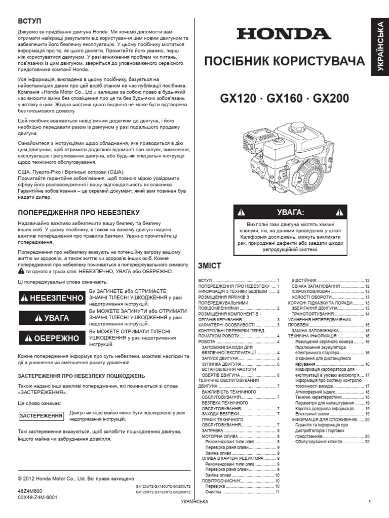 Owners Manual Gx120 160 200 Ut2 Ukrainian 48z4m600 | PDF
