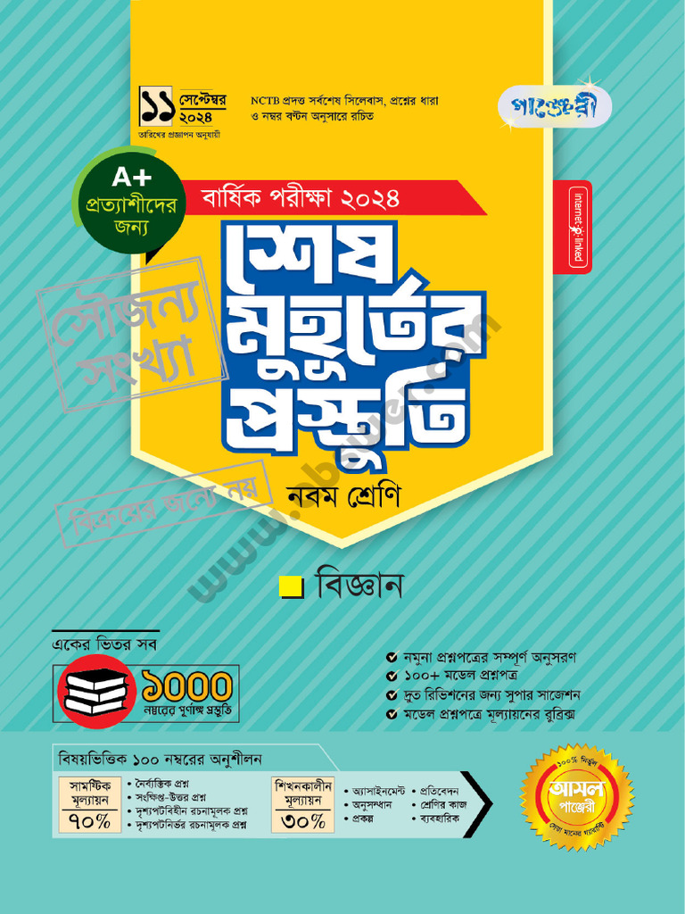 Class 9 Science Panjeree Guide 2024 (1) | PDF