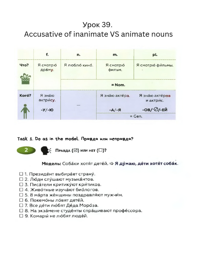 Урок 39. Accusative of inanimate VS animate nouns | PDF