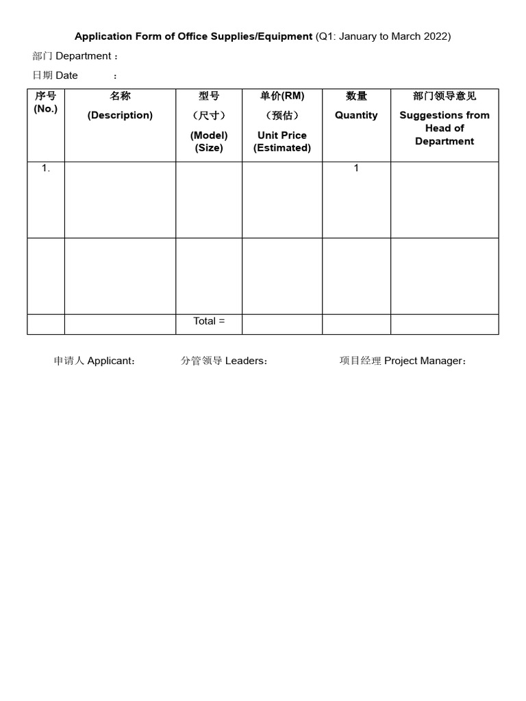 Sample Application Form For Office Equipment | PDF