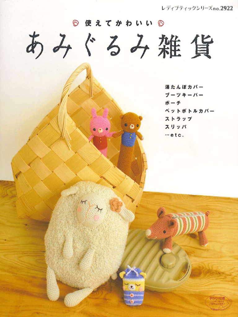 Amigurumi 2922 | PDF