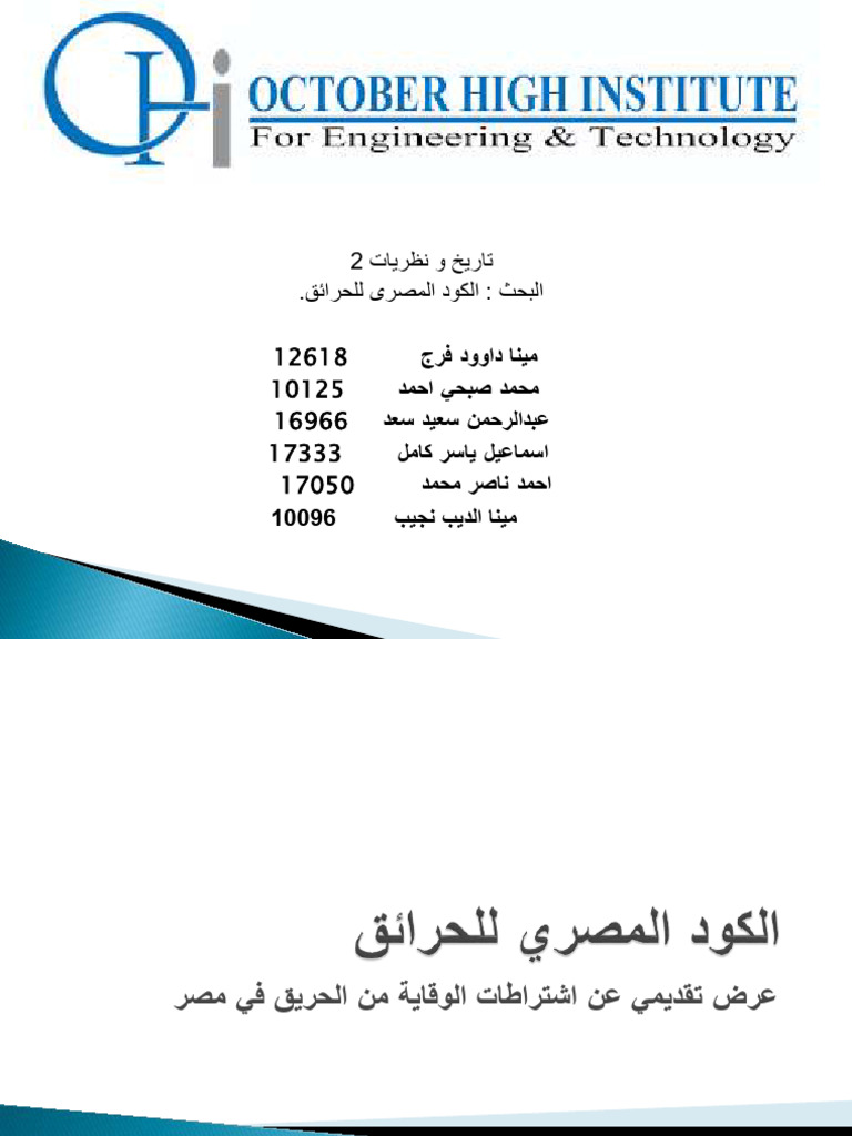 Egyptian Fire Code Presentation | PDF