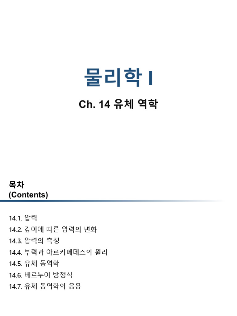 Ch14 유체역학 | PDF