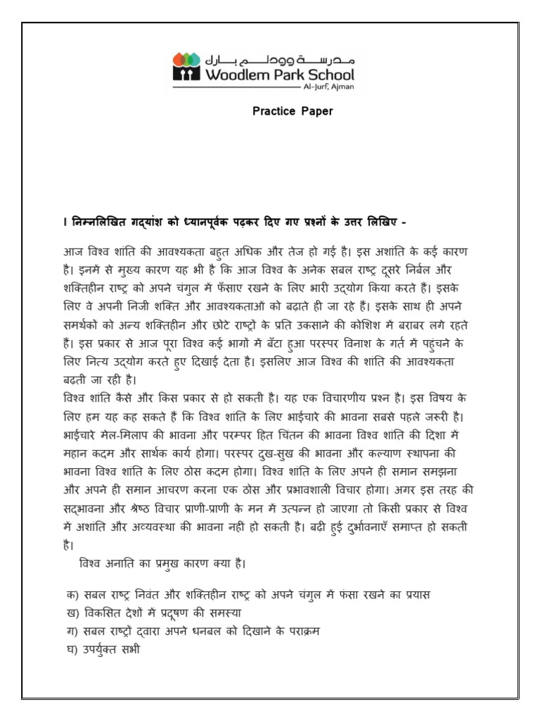 Hindi Sample Paper T1 Questions Grade 10 | PDF