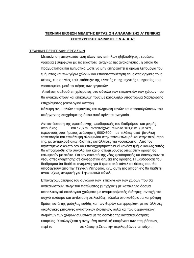 Texniki Ekthesi Meletis Ergasion Anakainisis A 2498dyUL18 | PDF