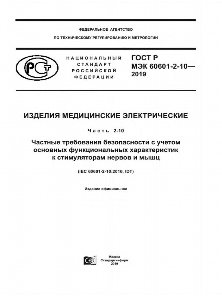 GOST R IEC 60601-2-10:2019 Overview | PDF | Amplitude | Artificial ...