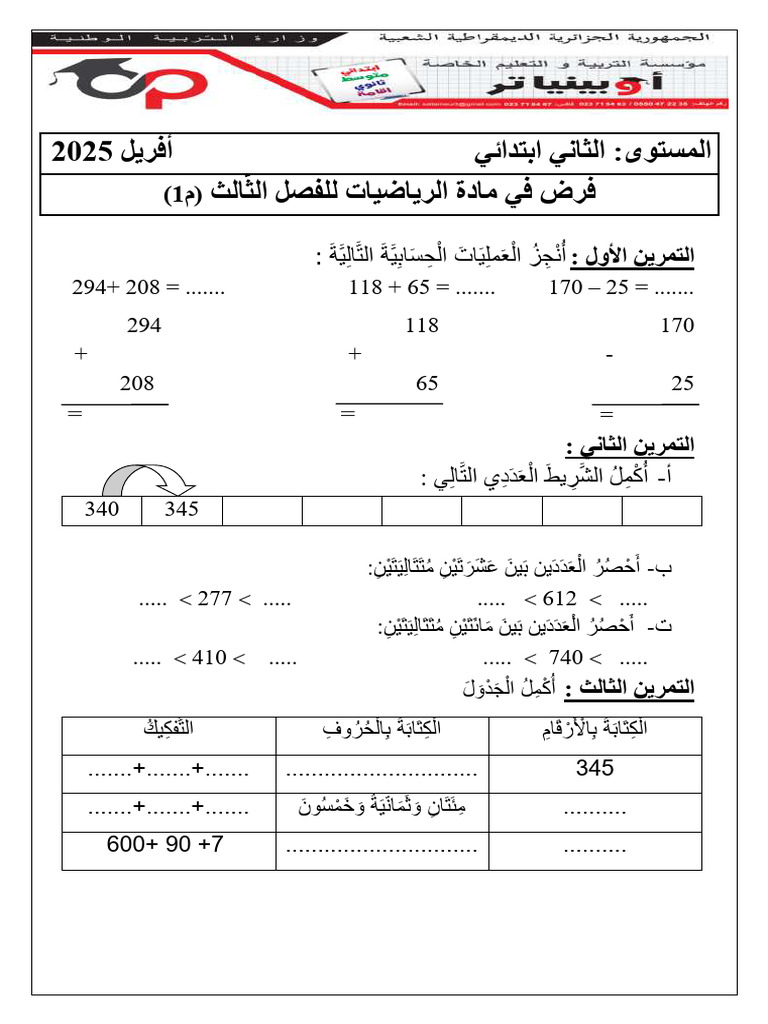 Devoir Math 2AP Sujet 1 | PDF