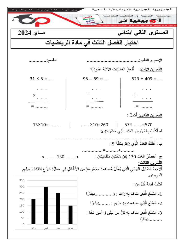 Examen Math 2AP | PDF