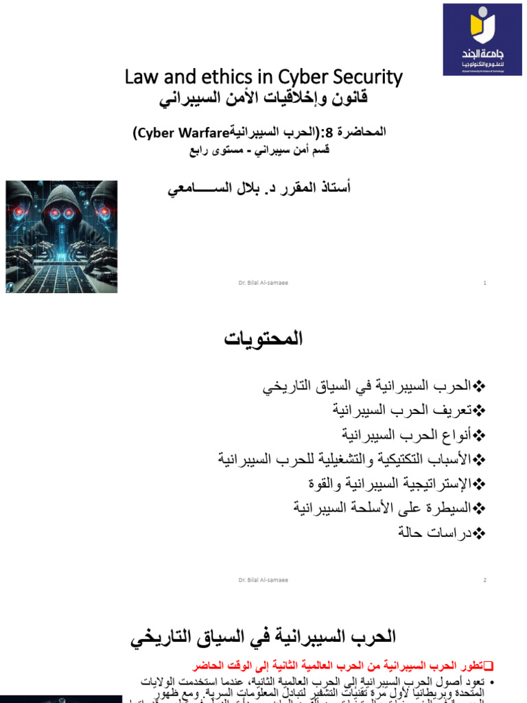 Law, Ethics in Cyber Security - 8 | PDF