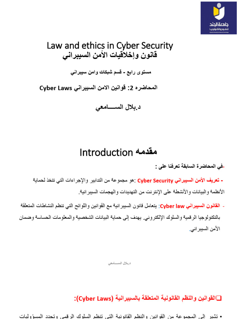 Law, ethics in Cyber Security -2 | PDF