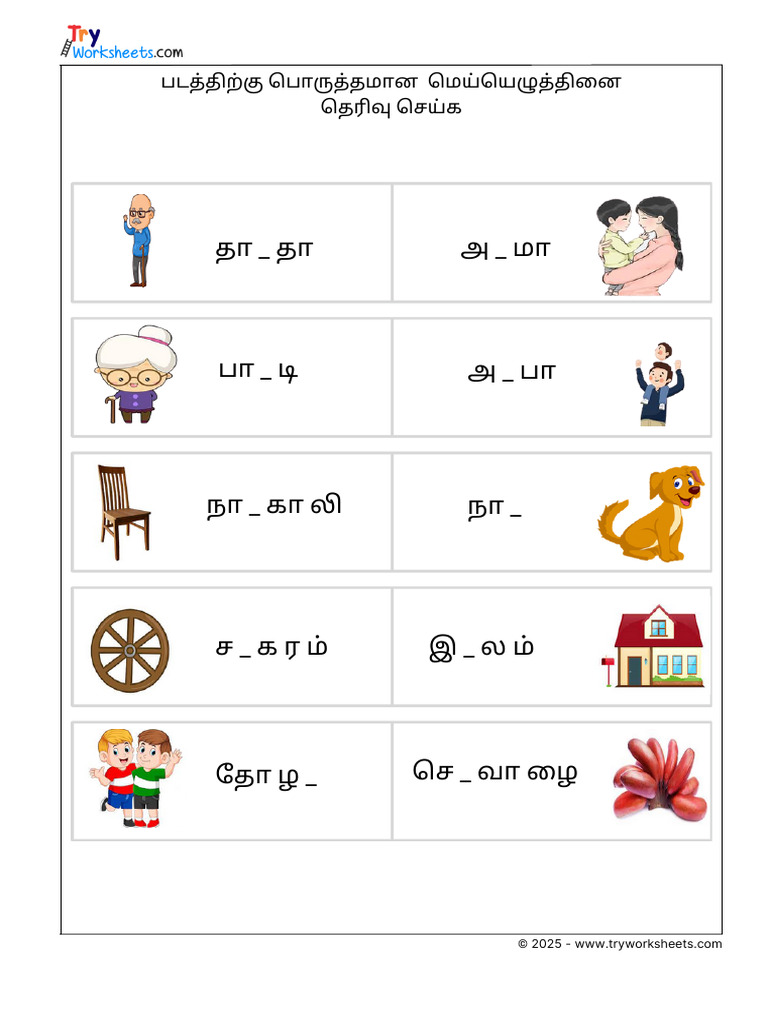 Tamil Worksheet Grade4 Mei Eluthukal | PDF