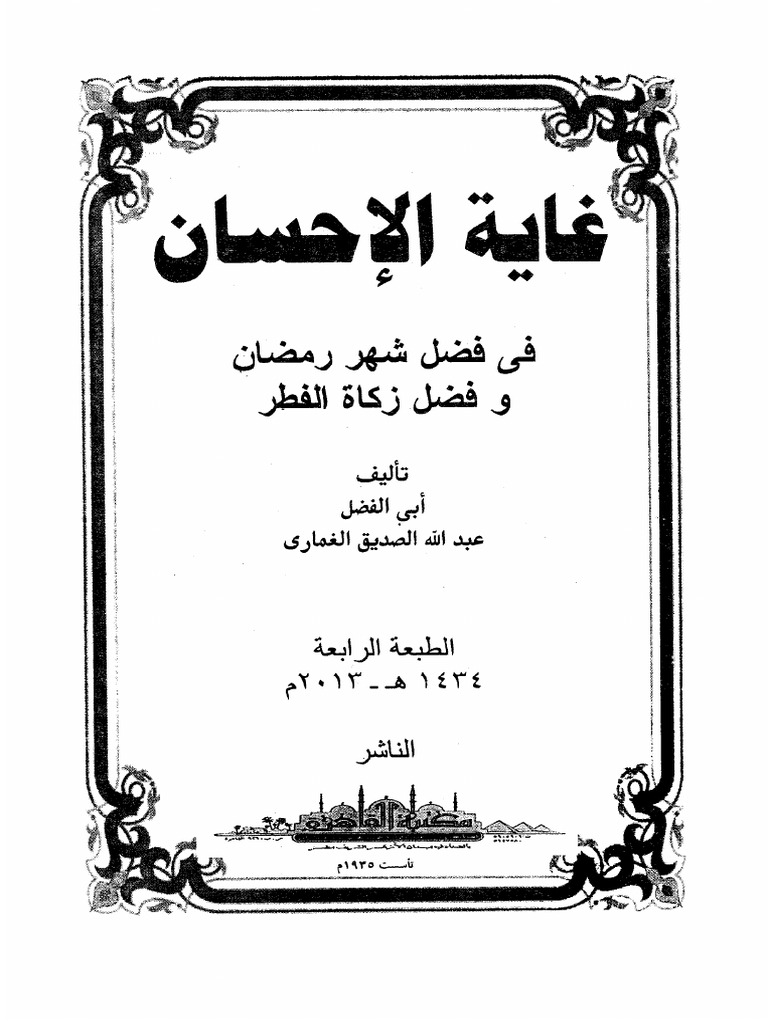 Ghayah Al-Ihsan | PDF