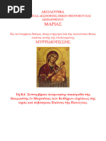 Χαιρετισμοί της Παναγίας | PDF