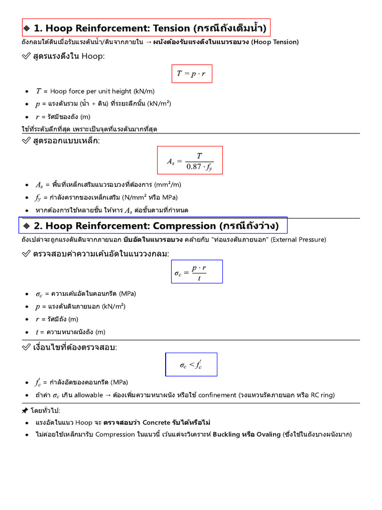Hoop Reinforcement Compression+ Tension | PDF