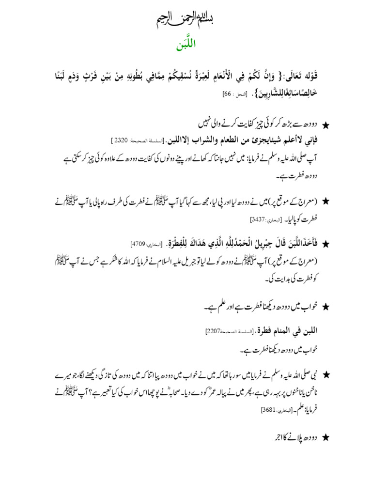 Hadith Lesson 14 Milk | PDF