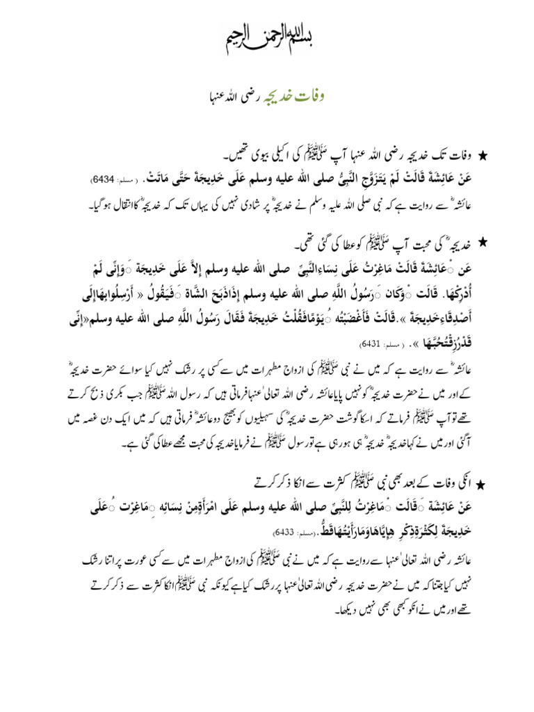 Hadith Lesson 13 Wafat Khadijah | PDF