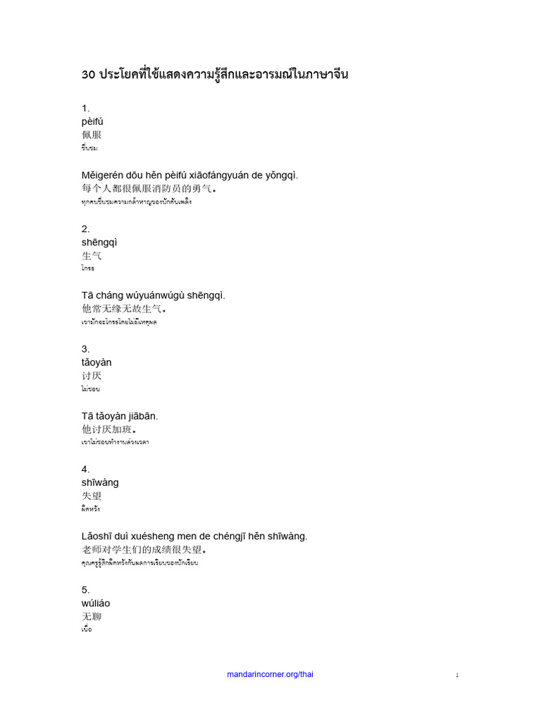 30 Sentences To Express Feelings and Emotions Thai | PDF