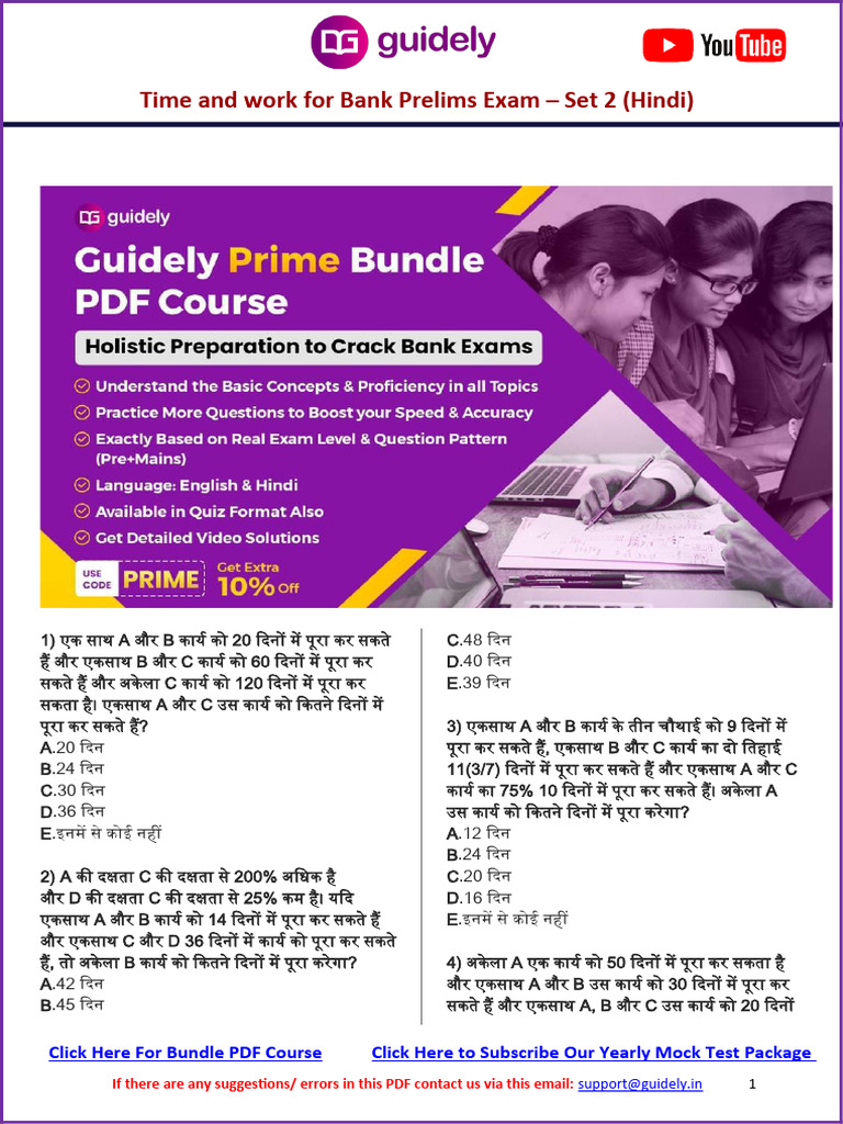 Time and Work For Bank Prelims Exam - Set 2 (Hindi) | PDF