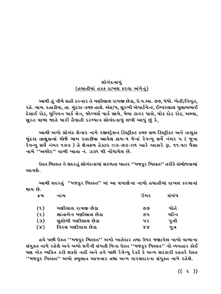 Manilal Cheda | PDF