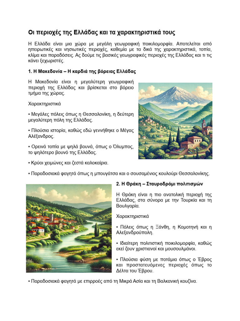 Οι περιοχές της Ελλάδας και τα χαρακτηριστικά τους | PDF