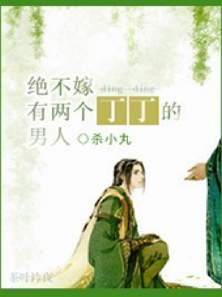Never Marry A Man With Two Tintins (Sha Xiao Wan) (Z-Library) | PDF