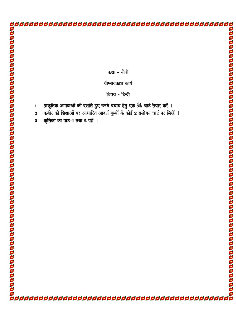 Hindi Worksheet (Class-10) | PDF