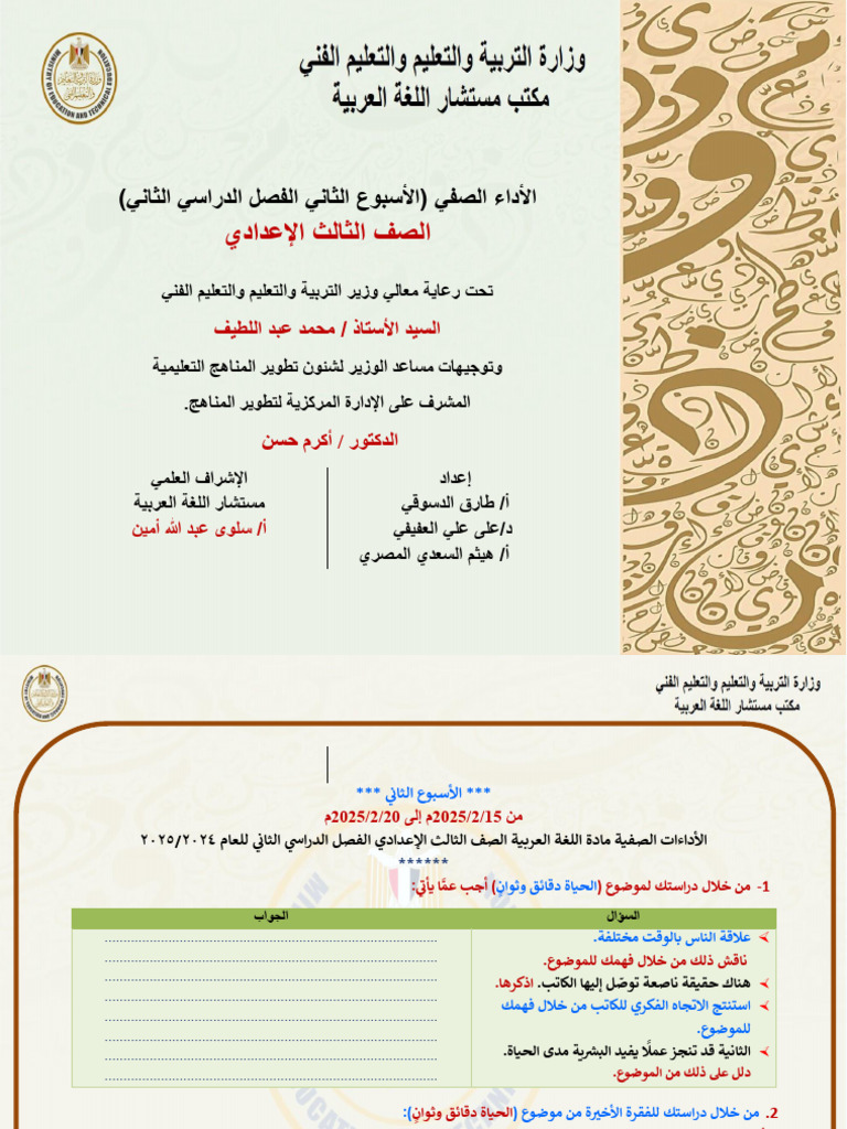 Arabic Language Preparatory3 TR2 C W2 | PDF