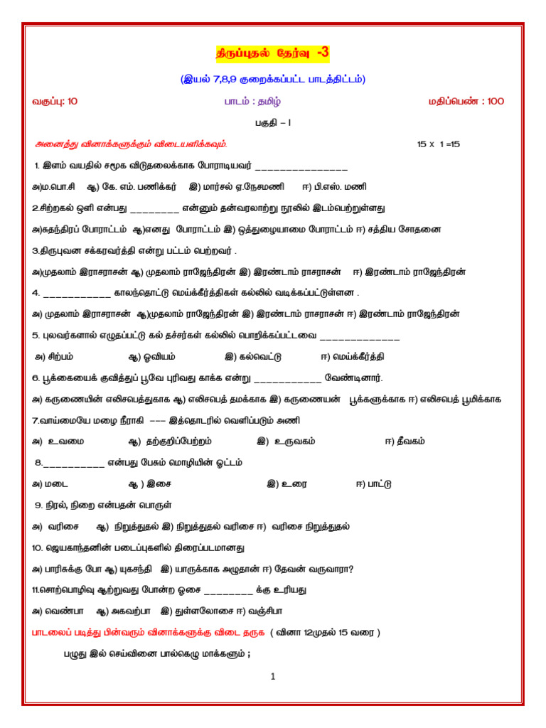 10 Tamil - III Rev | PDF