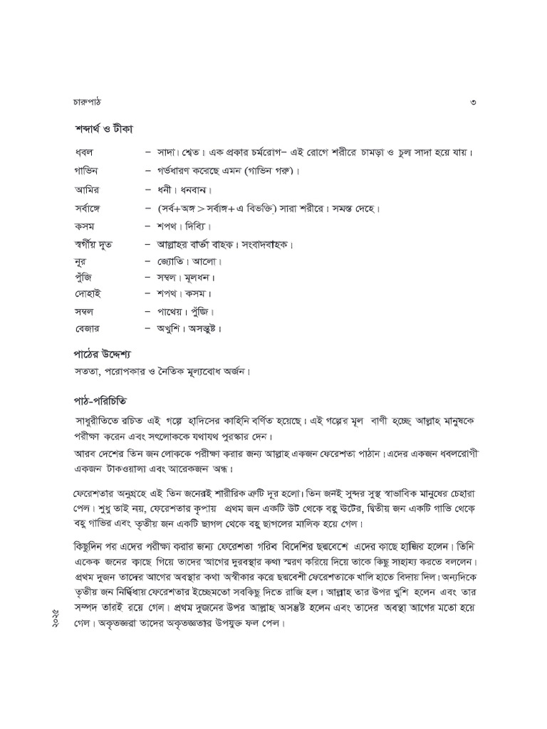 Bangla 8 | PDF