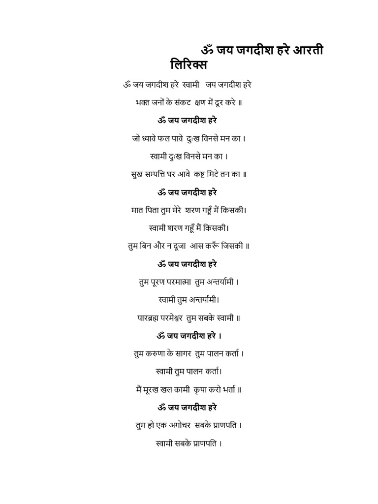 Om Jai Jagdish Hare Aarti Lyrics | PDF